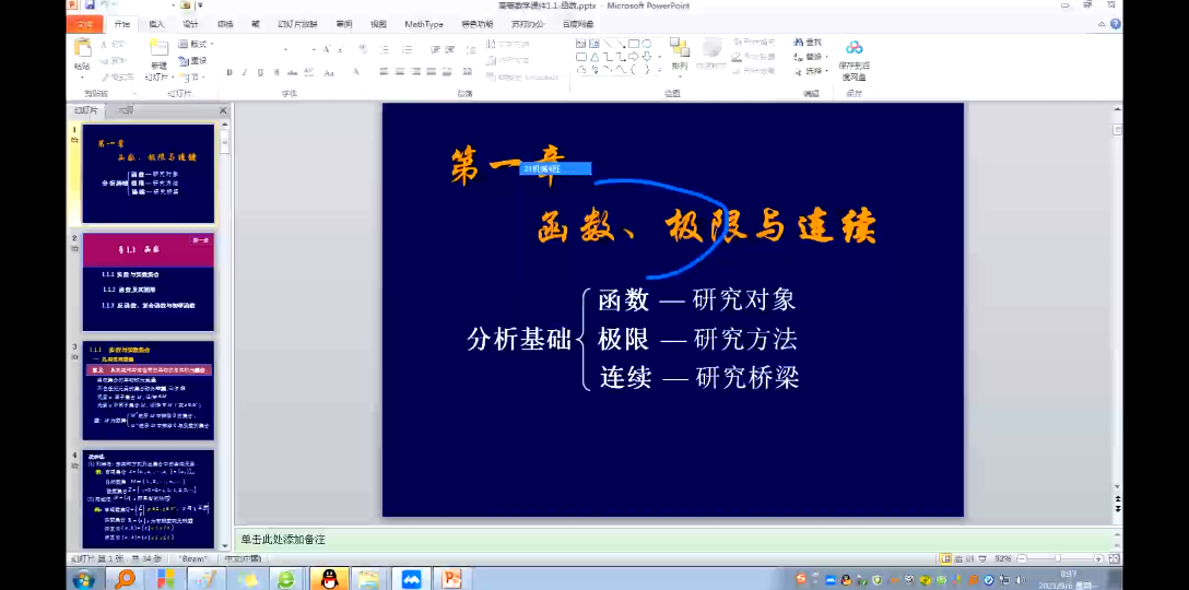 高等数学课程回放:映射与函数