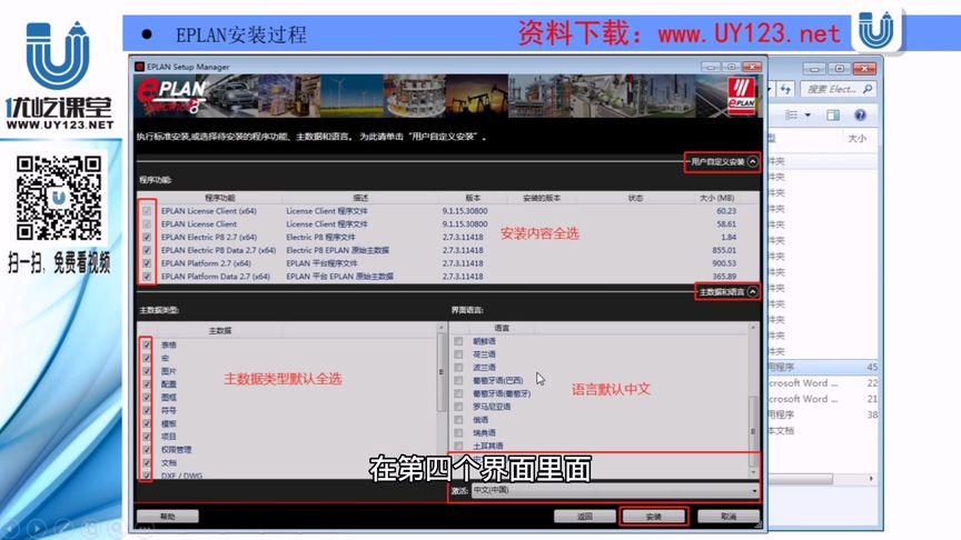 EPLAN软件的安装过程