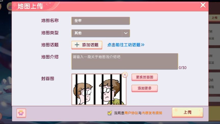 迷你世界:麦子哥教大家怎么把地图的封面壁纸改成自己准备的图片