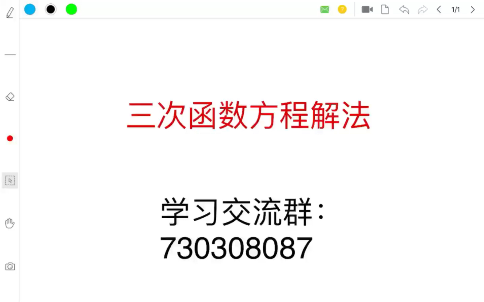 三次函数方程解法