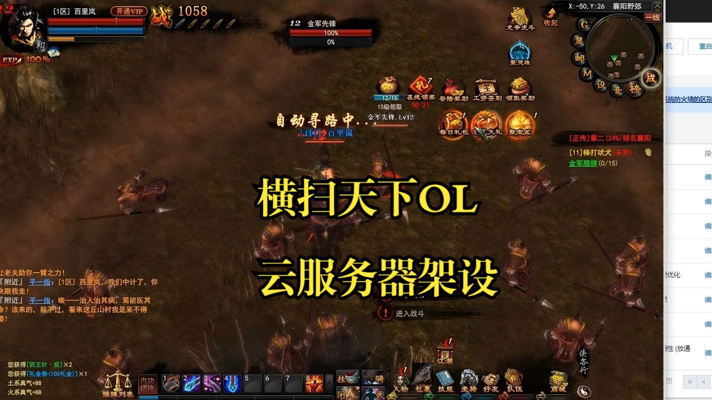 横扫天下OL云服务器架设教程