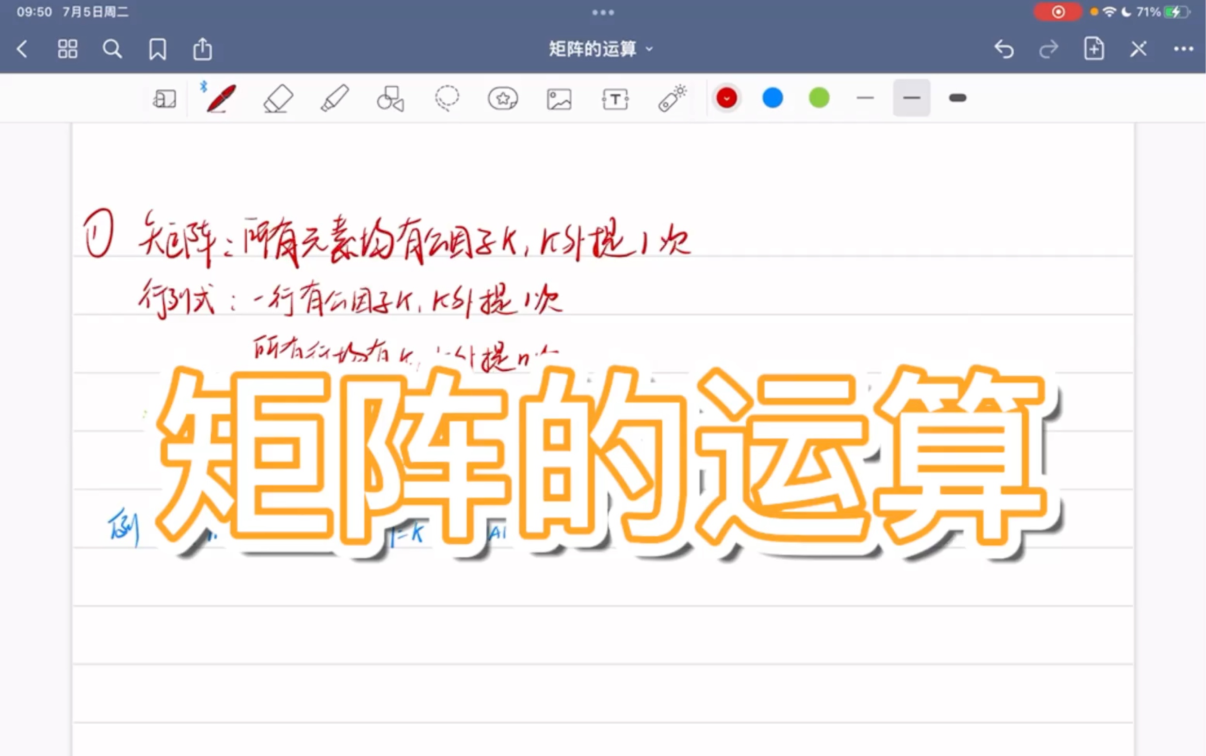 线性代数——矩阵的运算