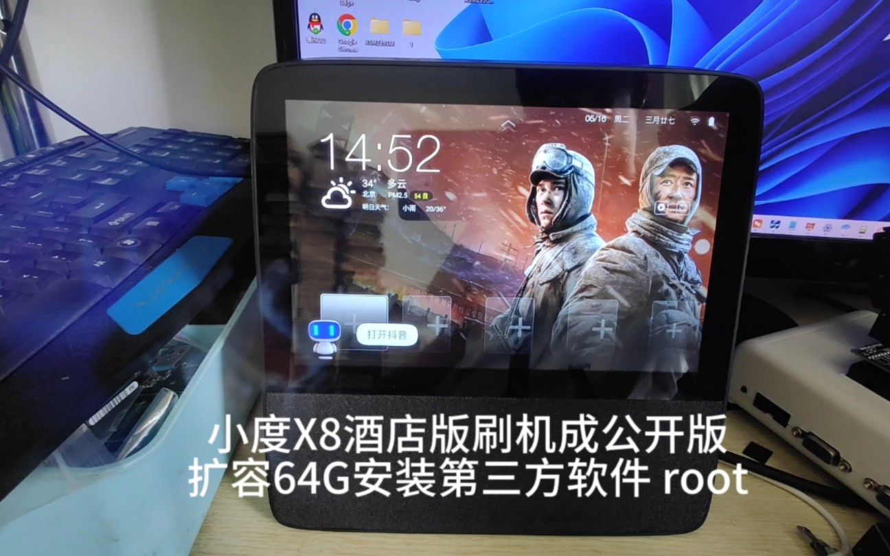小度X8酒店版刷机成公开版扩容64G安装第三方软件 root