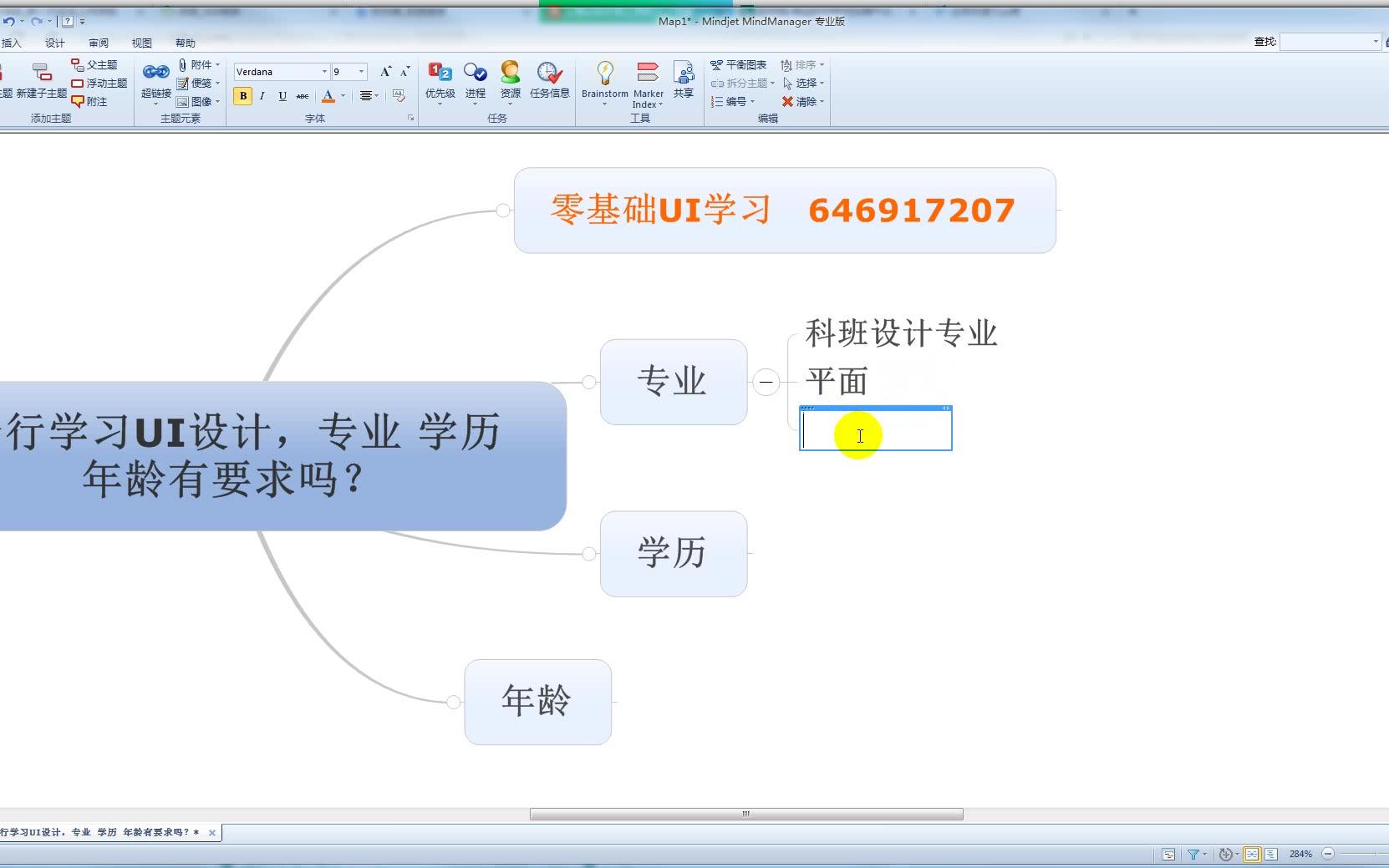 零基础转行转行学习UI设计,对专业/学历/年龄有要求 吗?