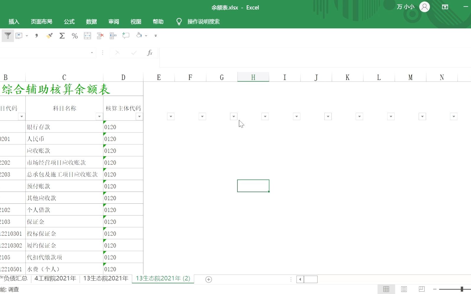 财务-余额表取一级科目的函数