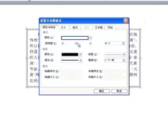 6.5设置文本框边框和底纹