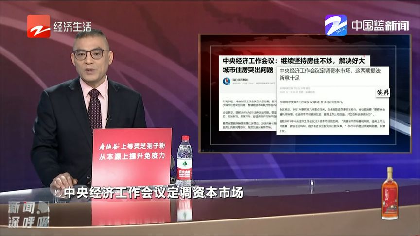 中央经济工作会议定调资本市场 这两项提法新意十足