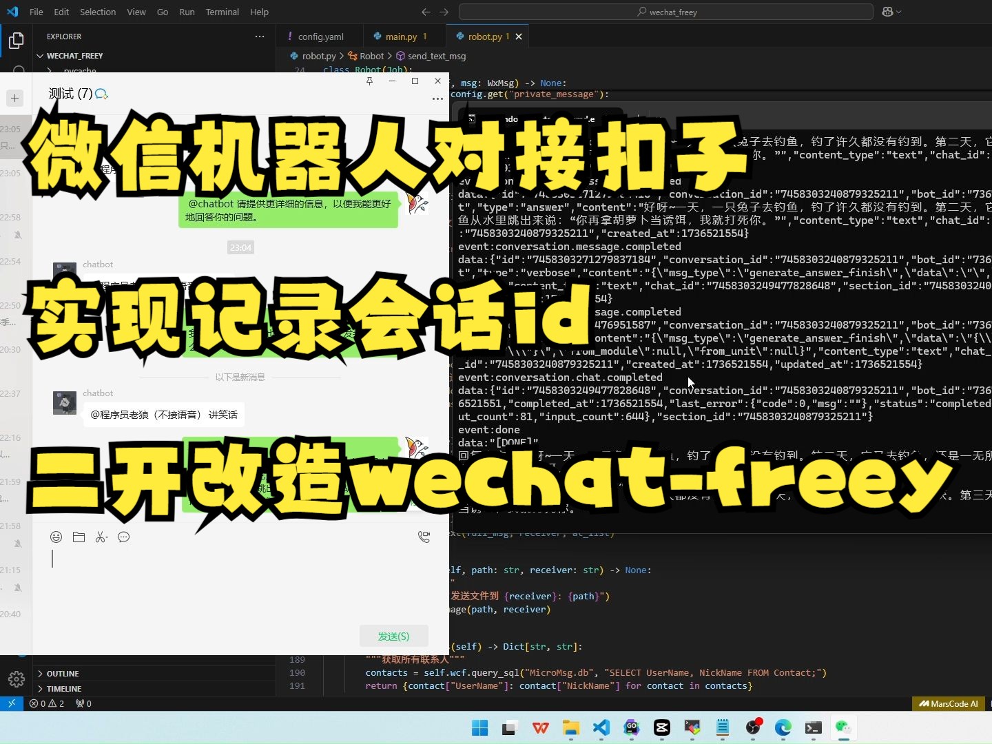 微信机器人对接扣子,实现记录会话id了解上下文历史记录,二开改造...