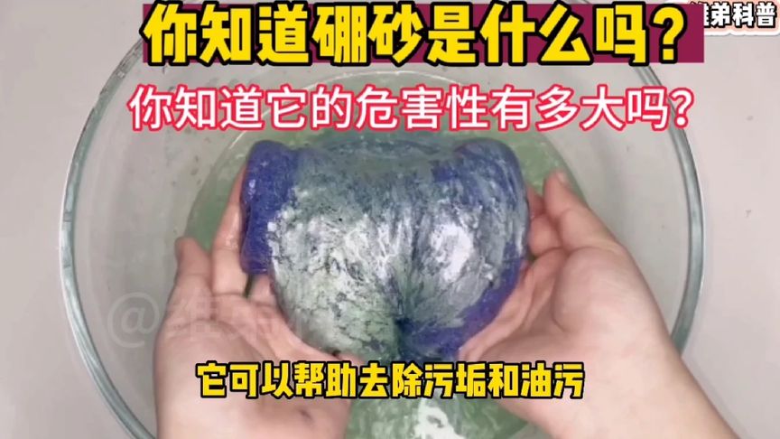 你知道硼砂是什么吗?它的危害有多大吗?