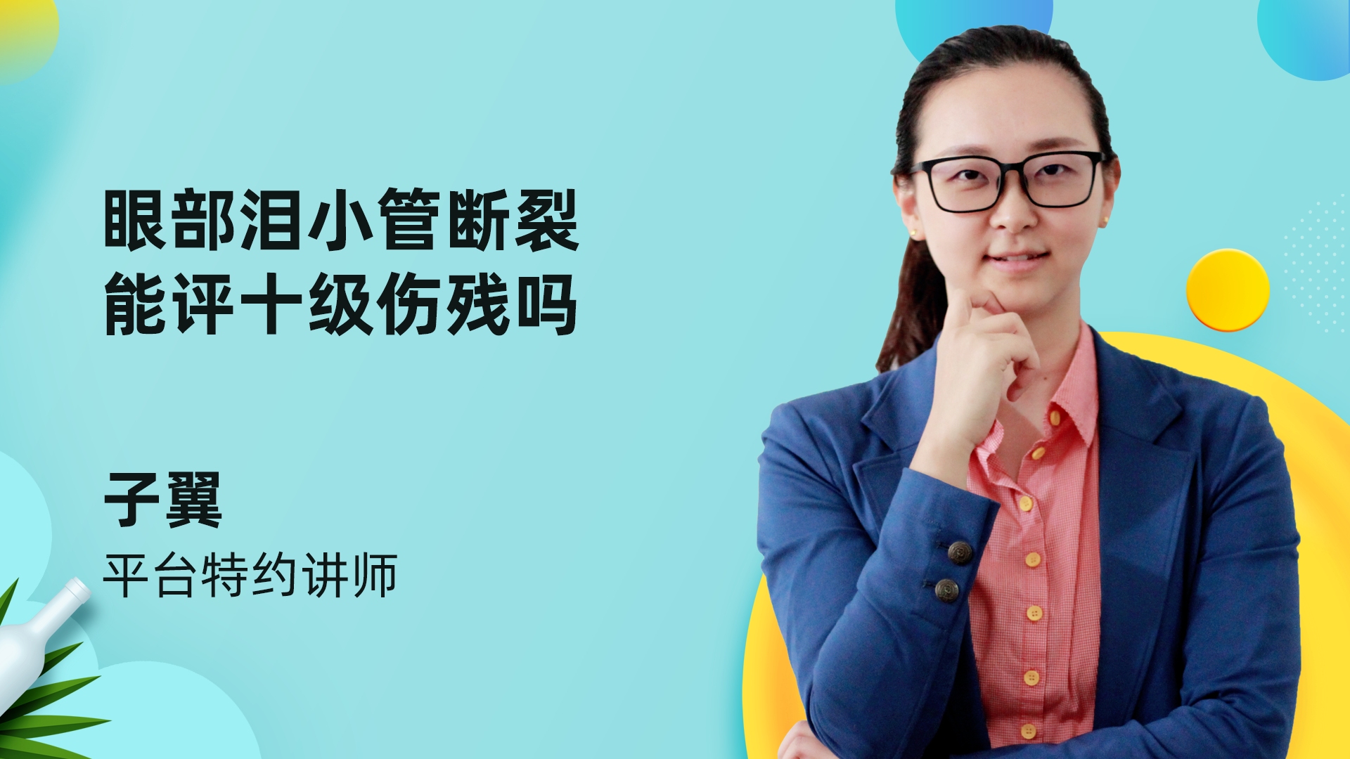 眼部泪小管断裂能评十级伤残吗