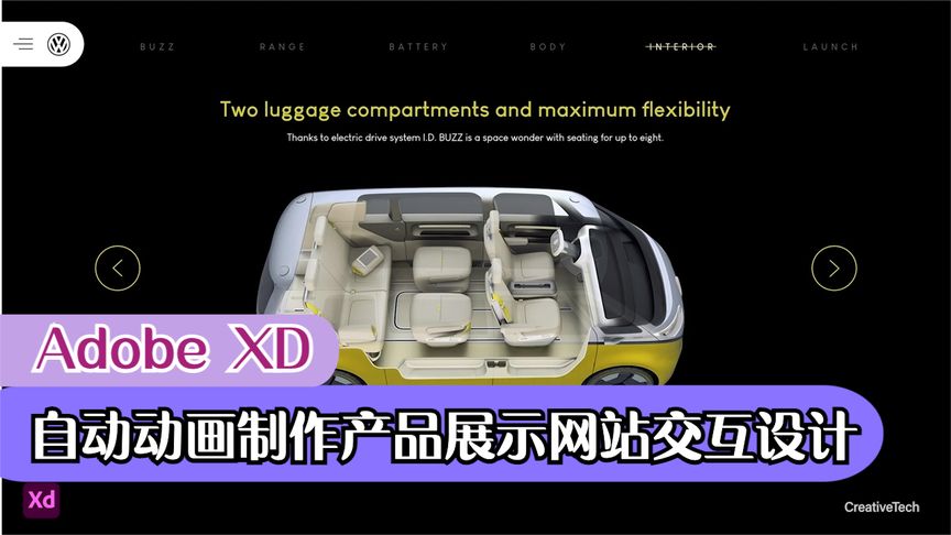 Adobe XD 自动动画制作产品展示型网站交互设计