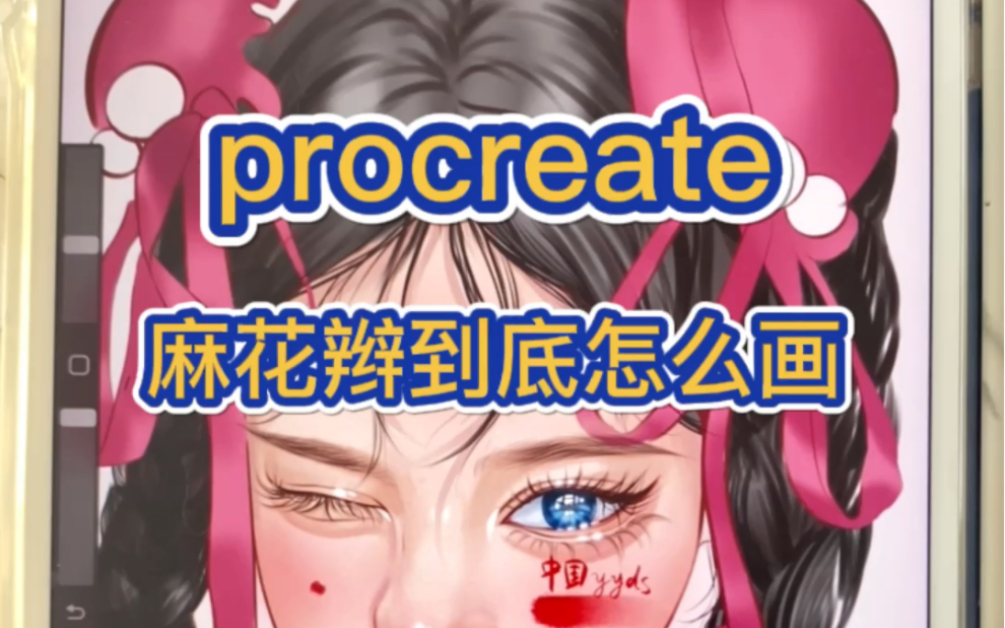 【Procreate麻花辫怎么画】◐‿◑是谁还在一根一根画麻花辫?