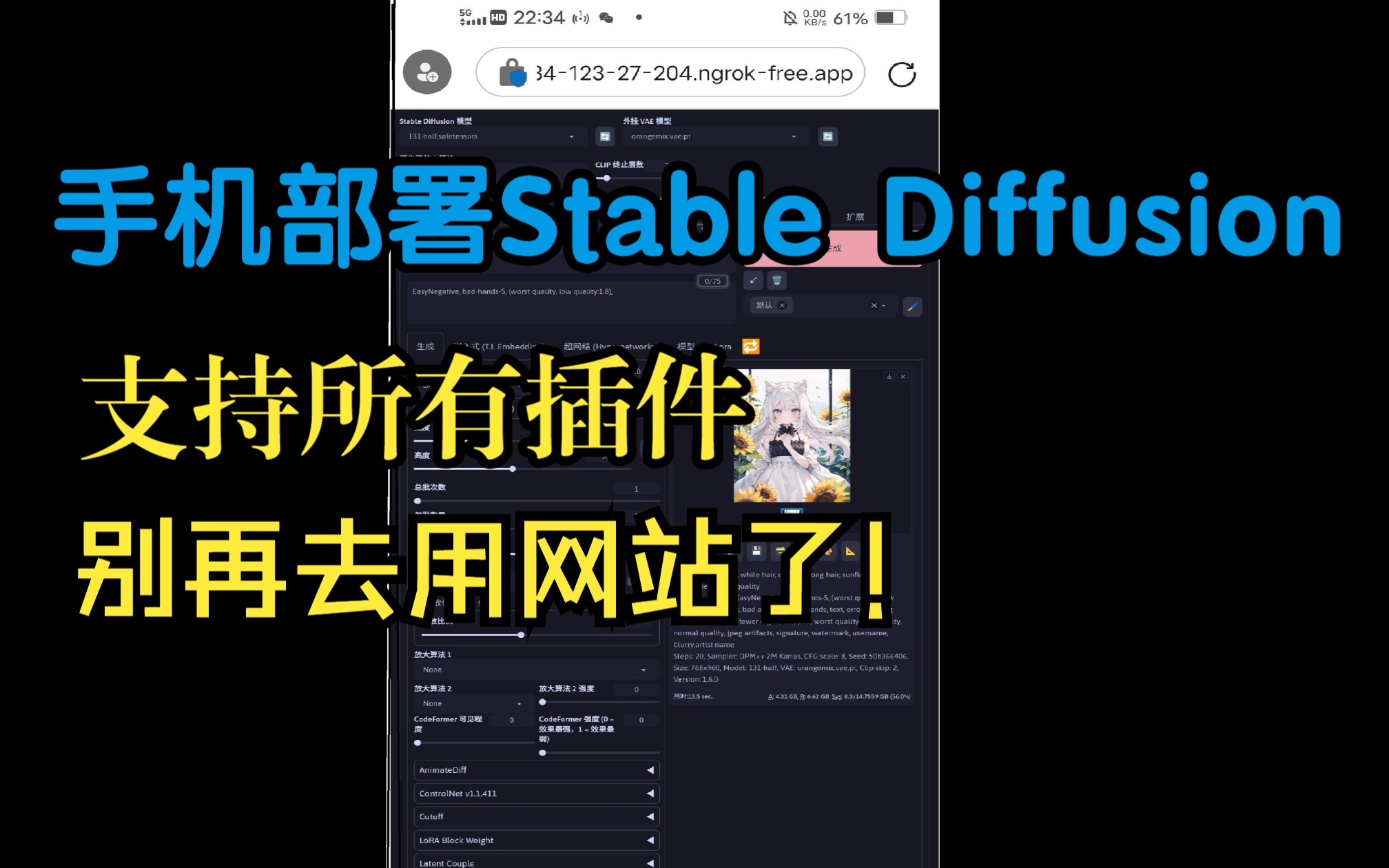 【AI绘画】手机部署Stable Diffusion超详细教程!无需配置,一键安装!