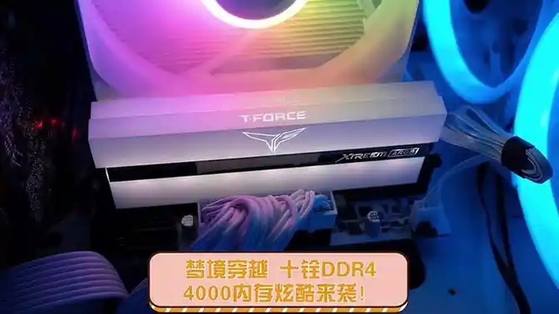 梦境穿越,十铨DDR44000内存炫酷来袭!