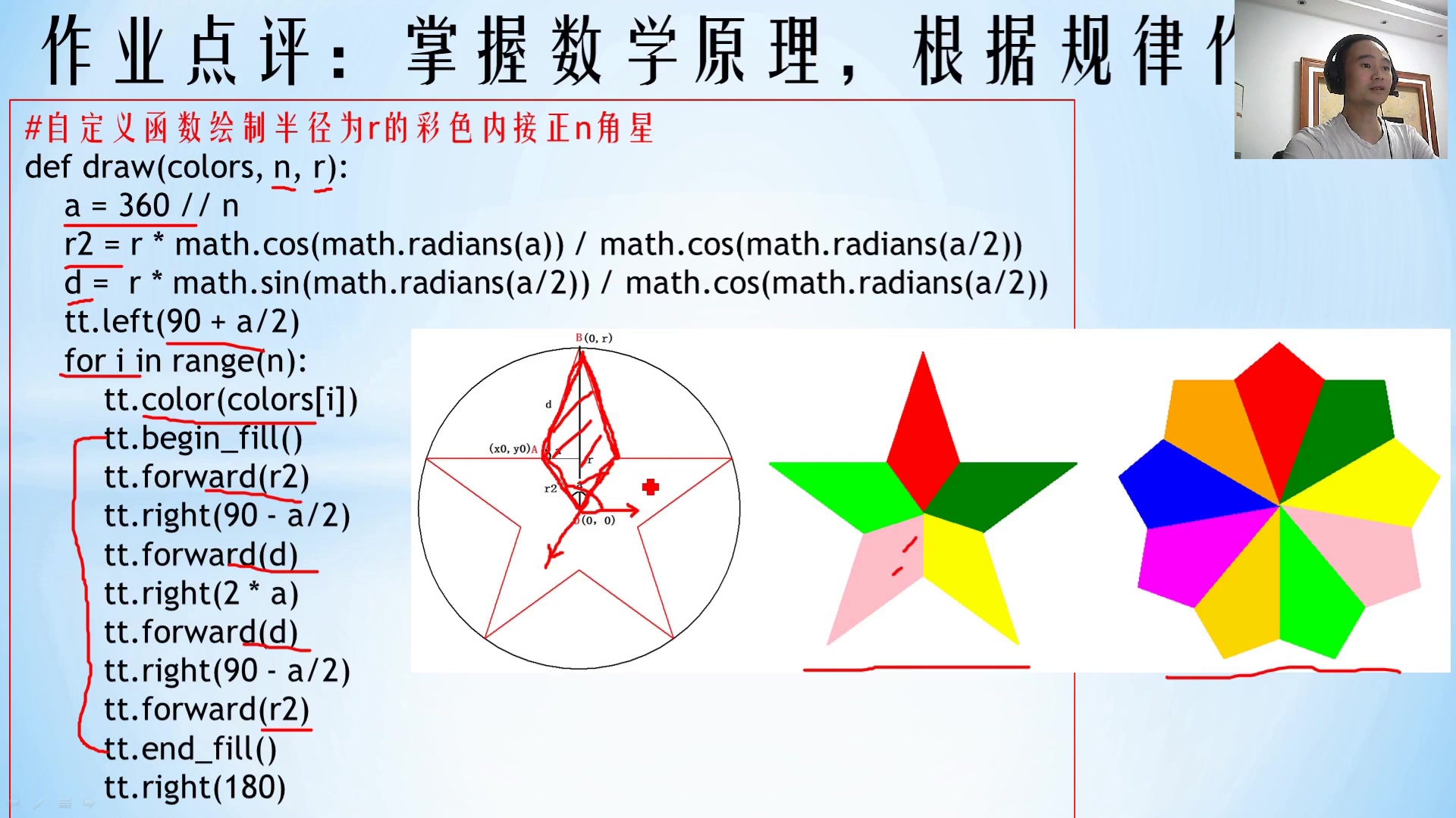 第4课斐波那契螺旋线
