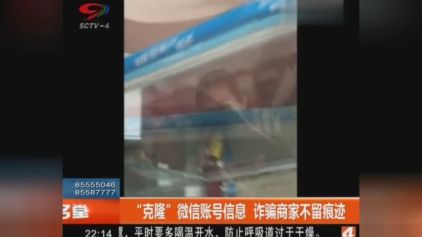 骗术新手段!克隆微信账号信息,诈骗商家不留痕迹