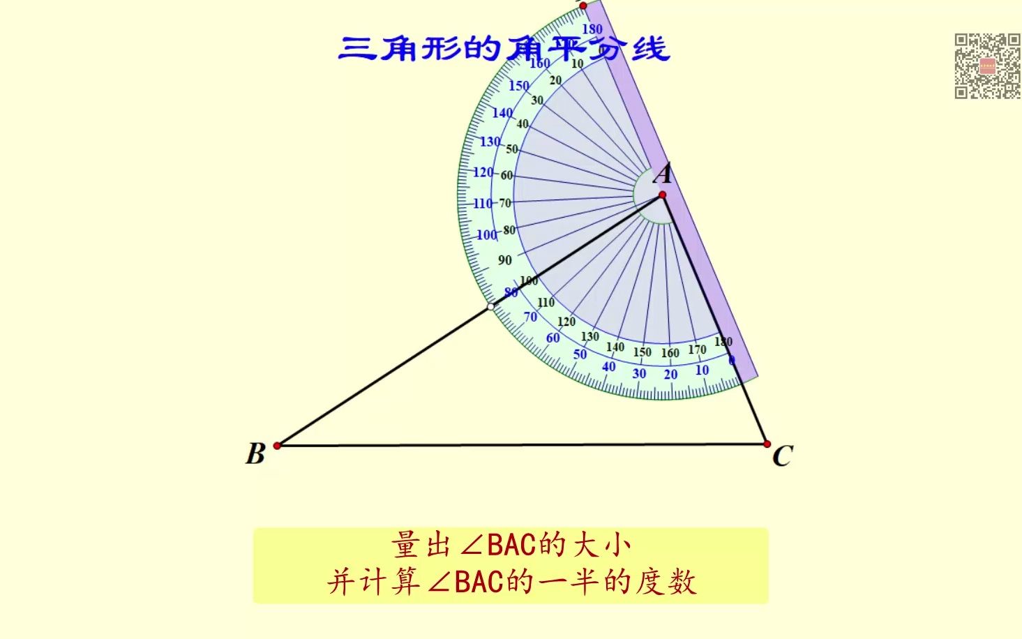 几何画板课件——三角形的角平分线
