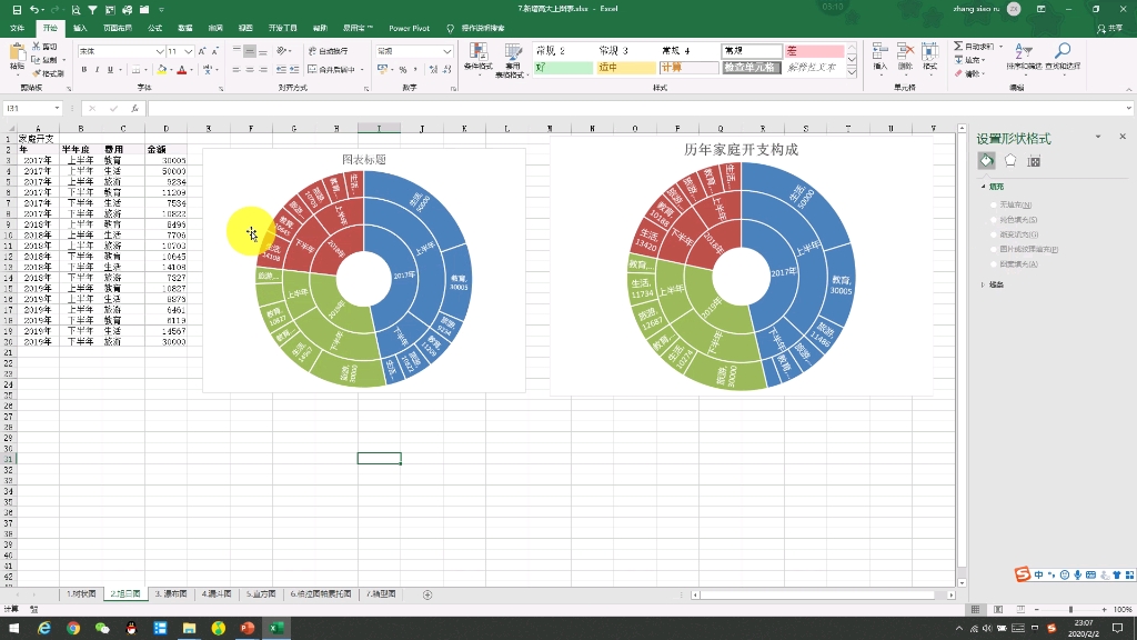 解锁Excel2016版八大新技能-神技7:图表2