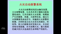 消防理论知识及消防应急预案