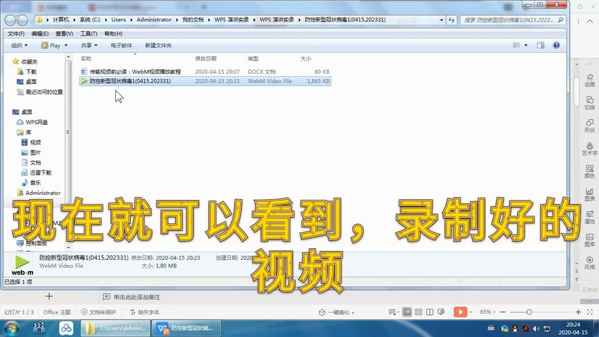 wps演示边播边录生成视频