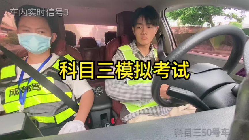监控实拍科目三模拟考试,00后一把考过#考驾照 #学车 #科目三