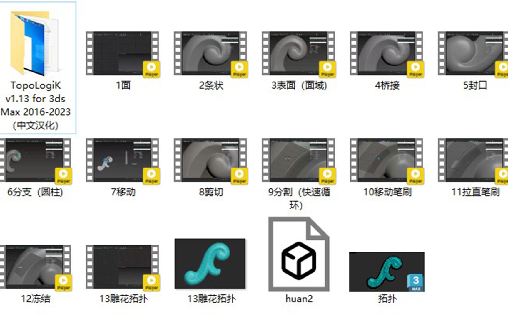 3dmax拓扑插件topologik插件
