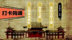 挑战闭眼背诵《古文观止·左传》前三篇——复习前三天所背诵 “死...