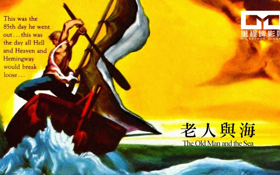 一个人可以被毁灭,但不能被打败《老人与海》