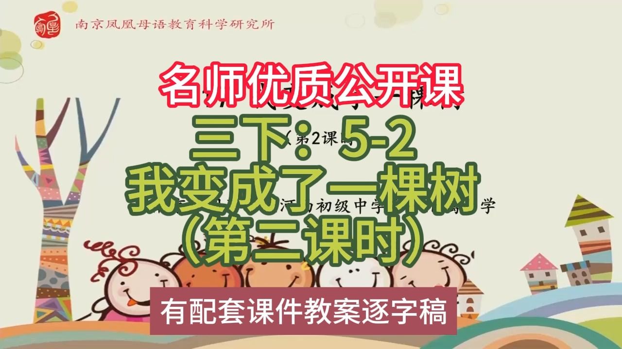 ...任务群|大单元教学设计|名师优质课公开课示范课(含课件教案逐字稿)