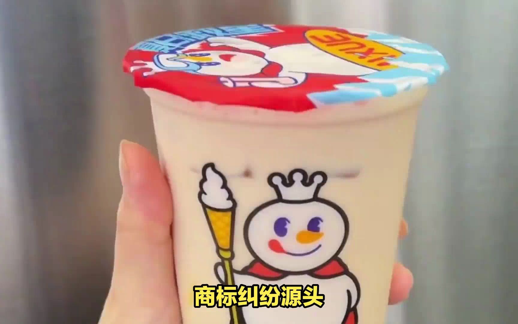 亿企查消息:蜜雪冰城状告鹿角巷,商标侵权你怎么看