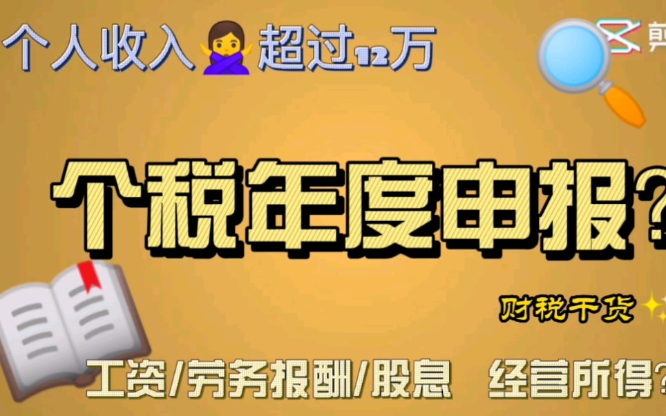 个税年度汇算应注意什么?个人综合所得和经营所得如何申报!