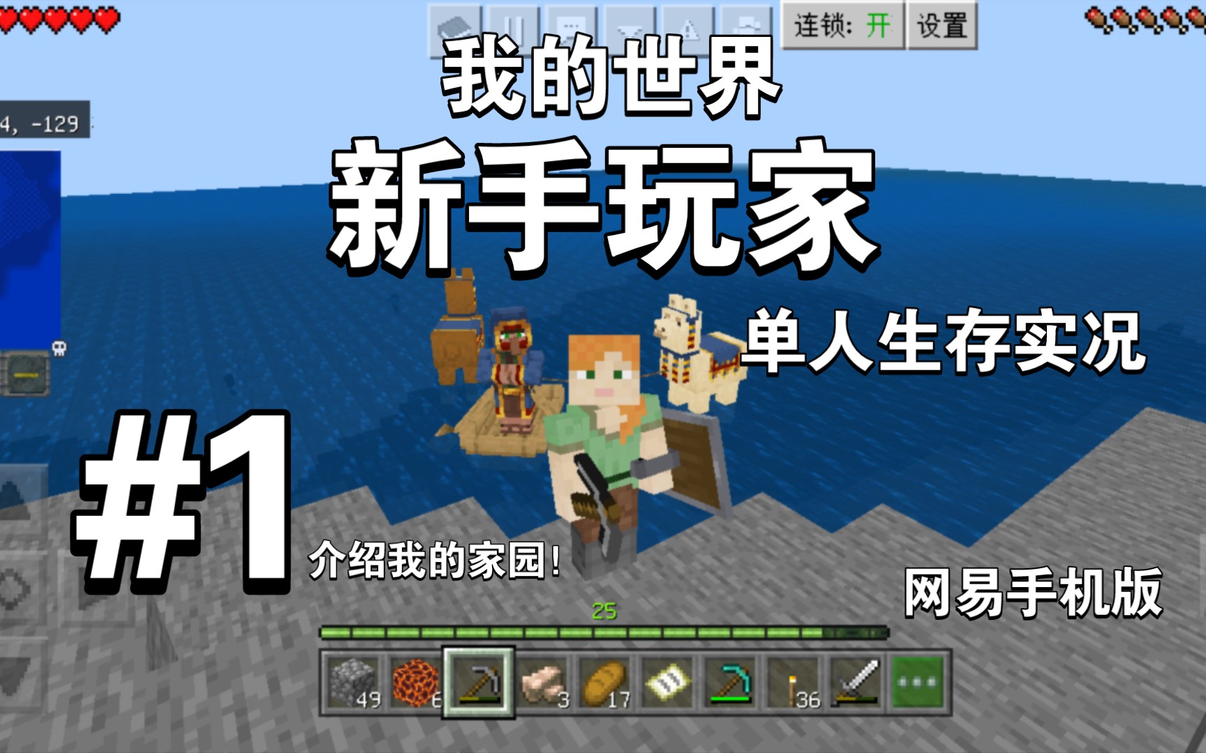 【生存实况】和我一起生存吧!#1