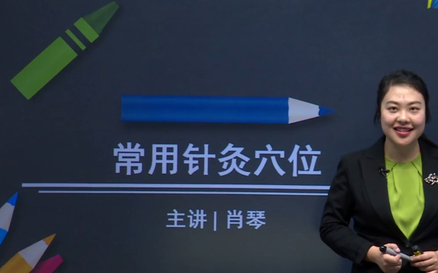 27.常用针灸穴位阴陵泉