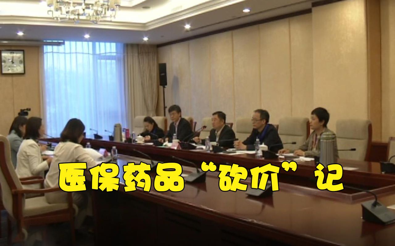 医保谈判“灵魂砍价”火了!幕后工作实录来了
