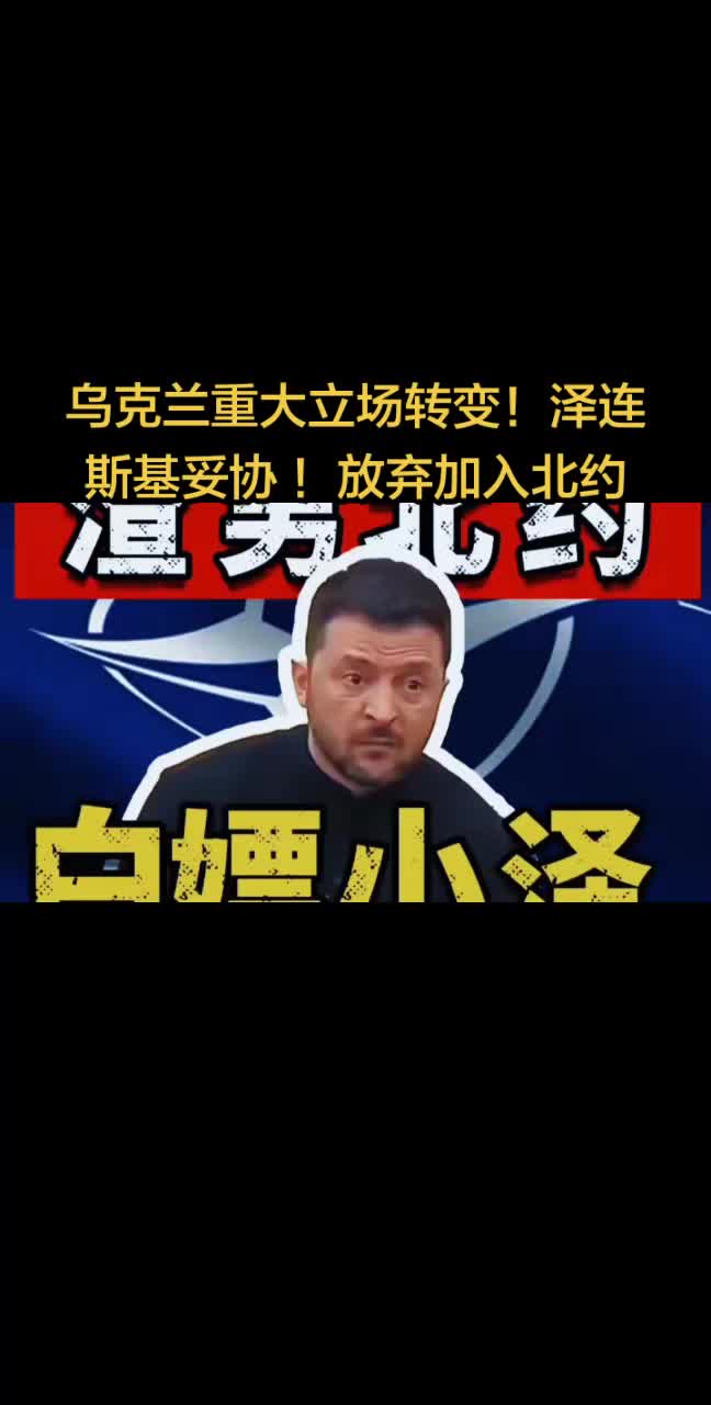 ...乌克兰总统泽连斯基在接受采访时透露,围绕美方"和平计划"的谈判中,...