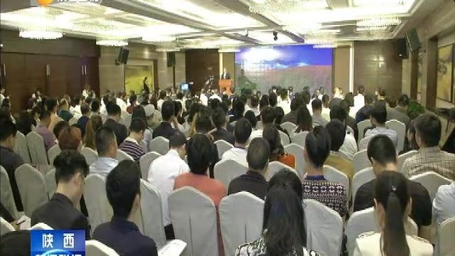 贵州省(西安)招商推介会举行