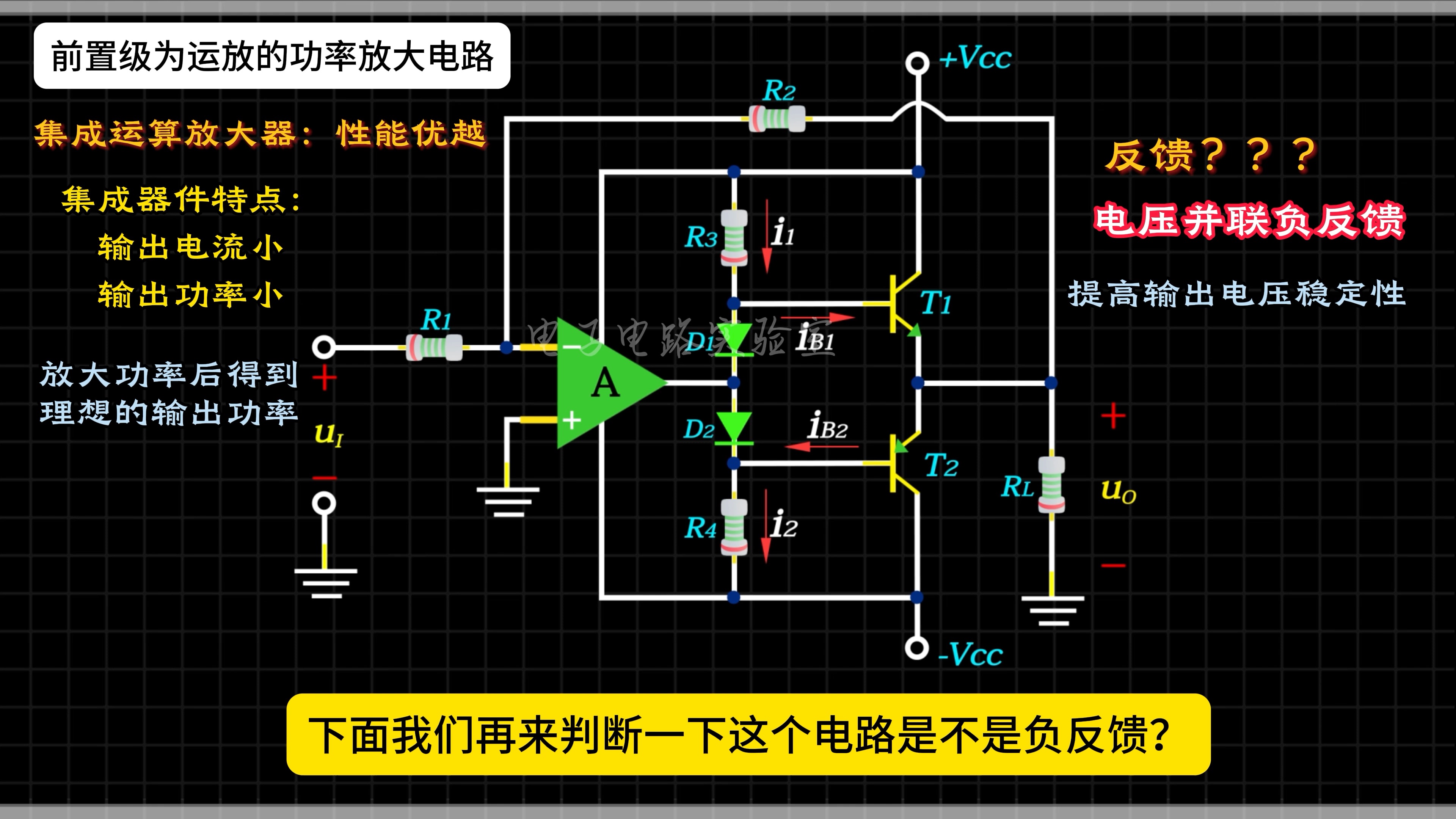 运放组成的音频功率放大器#运放#功率放大器#音频放大#反馈电路 #...