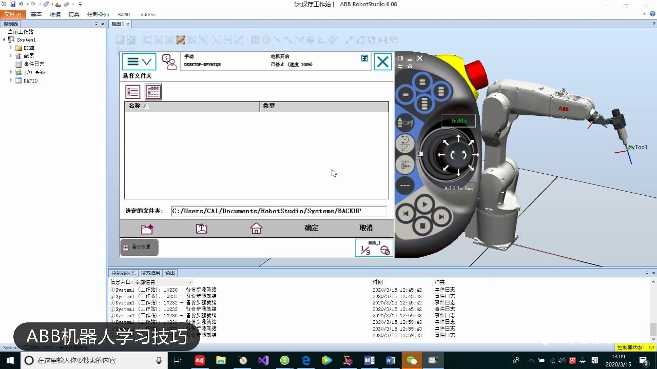 ABB基础视频 第五讲 ABB机器人备份与恢复