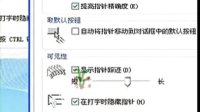 悠悠草老师讲《个性鼠标指针的制作》