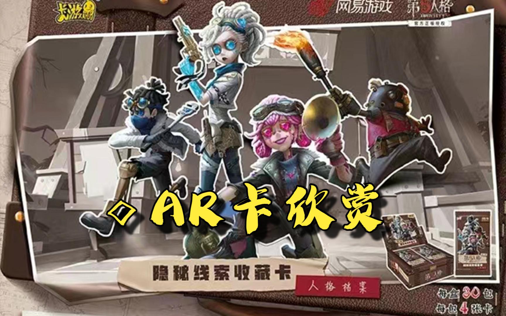 2元包有这工艺和卡图,还要啥自行车?——卡游第五人格人格档案第一...