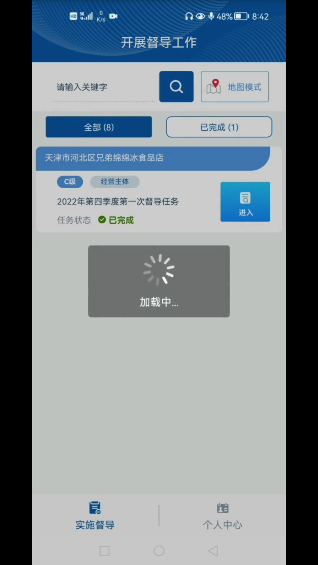 食品安全属地责任系统移动端操作演示
