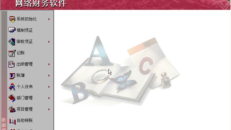 用友U8视频教程设置部门档案1-8