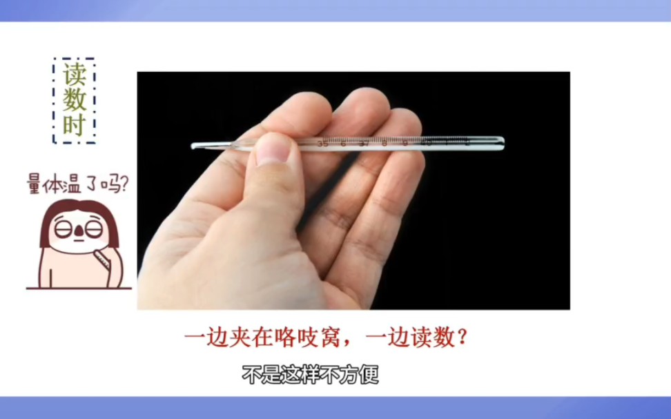 八上初物-体温计的特殊构造