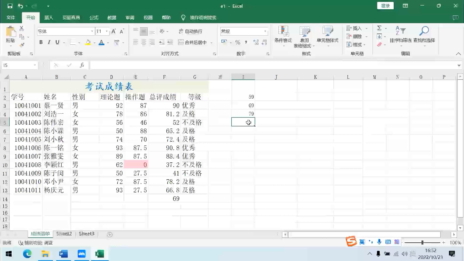 ...不用看)(去看“【计算机第4章·实验7】excel公式与函数的应用”)
