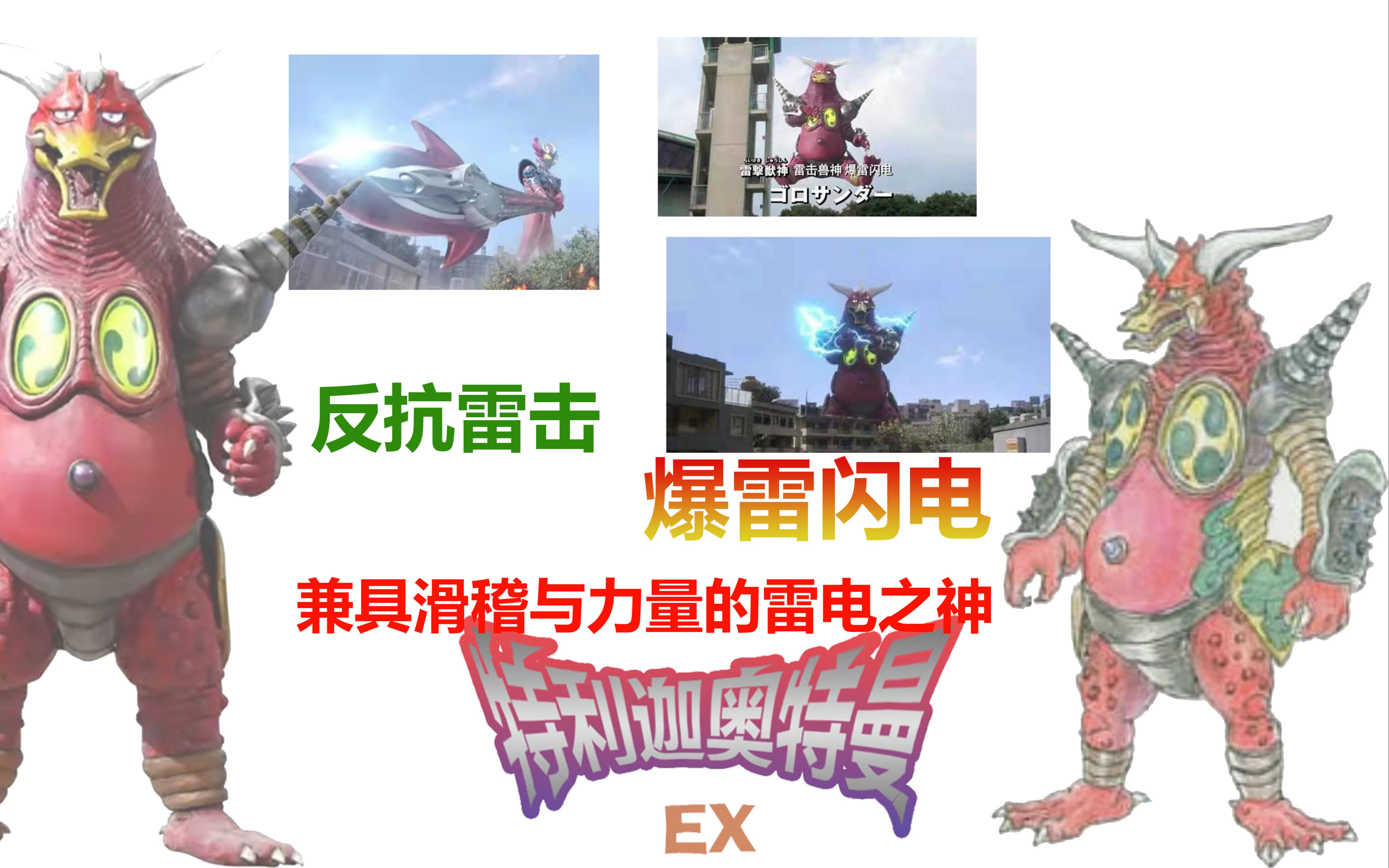 爆雷闪电,巴利盖拉的同族与原型,特利迦中的熟面孔,鬼神形象就是我的...