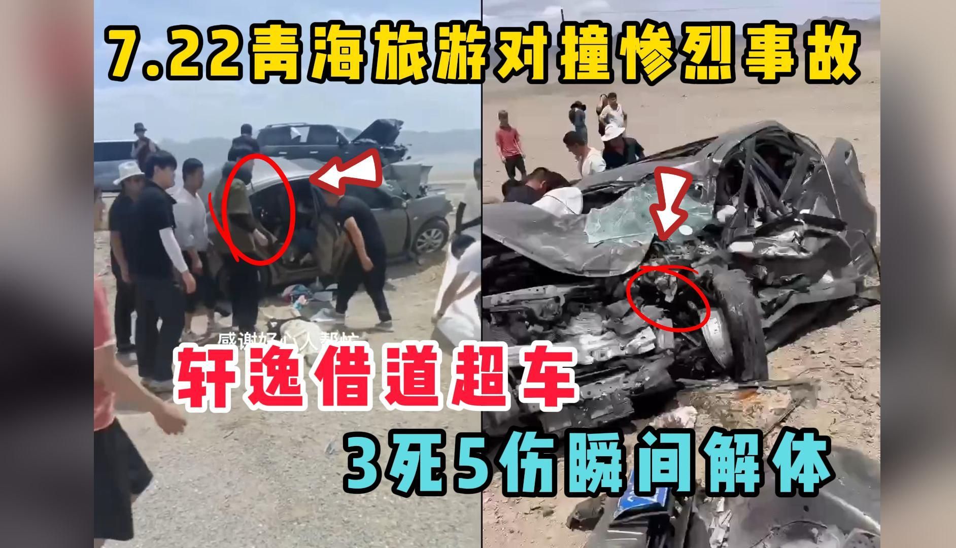 7.22青海轩逸借道超车事故,现场视频曝光