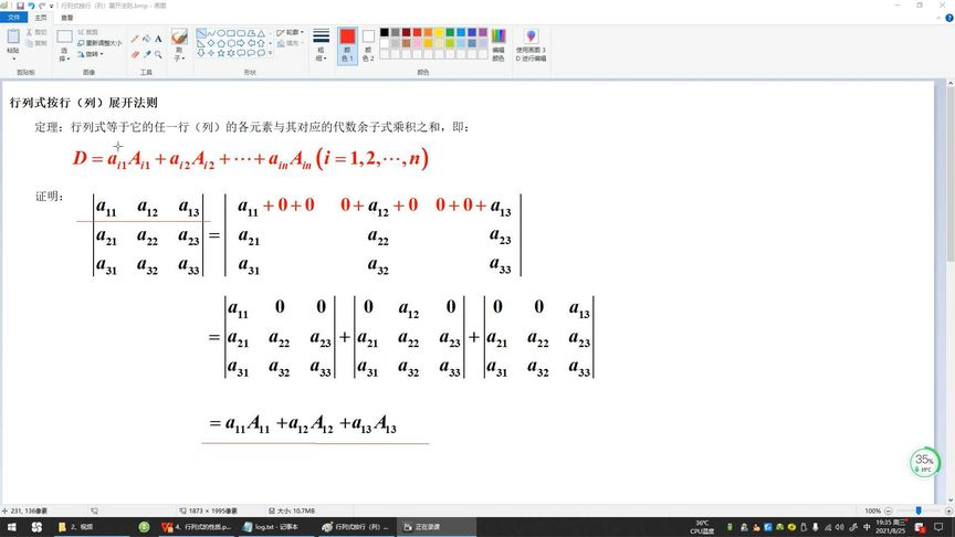13、数据科学基础《线性代数》:行列式按行(列)展开法则