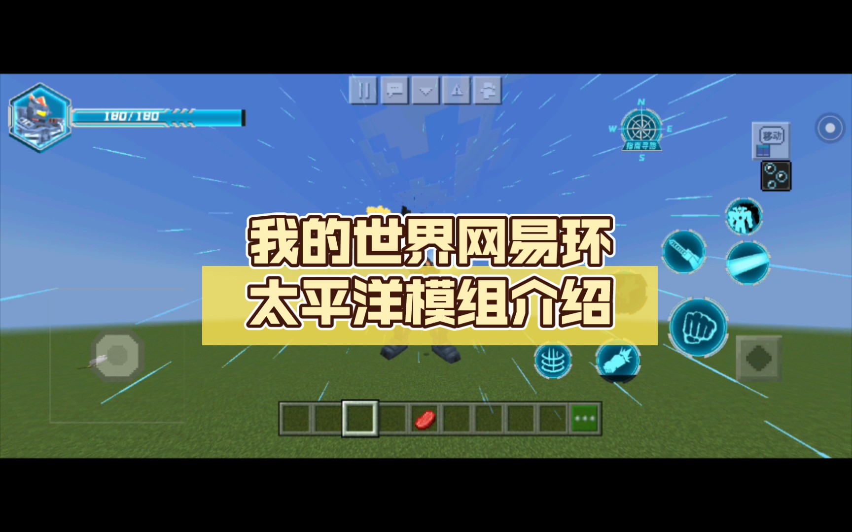 我的世界网易环太平洋模组介绍_哔哩哔哩bilibili_我的世界