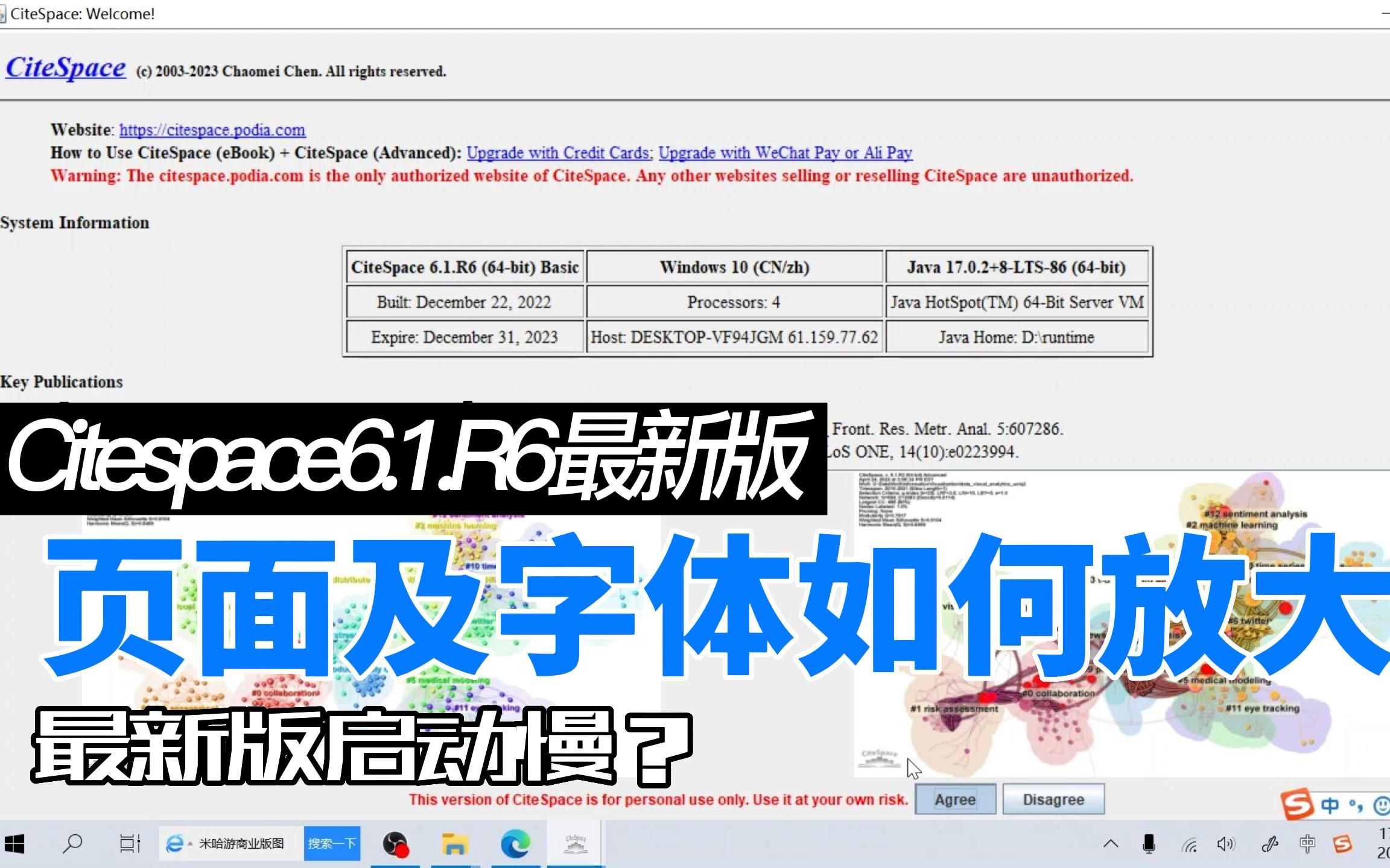 Citespace 6.1.R6最新版页面和字体如何放大?