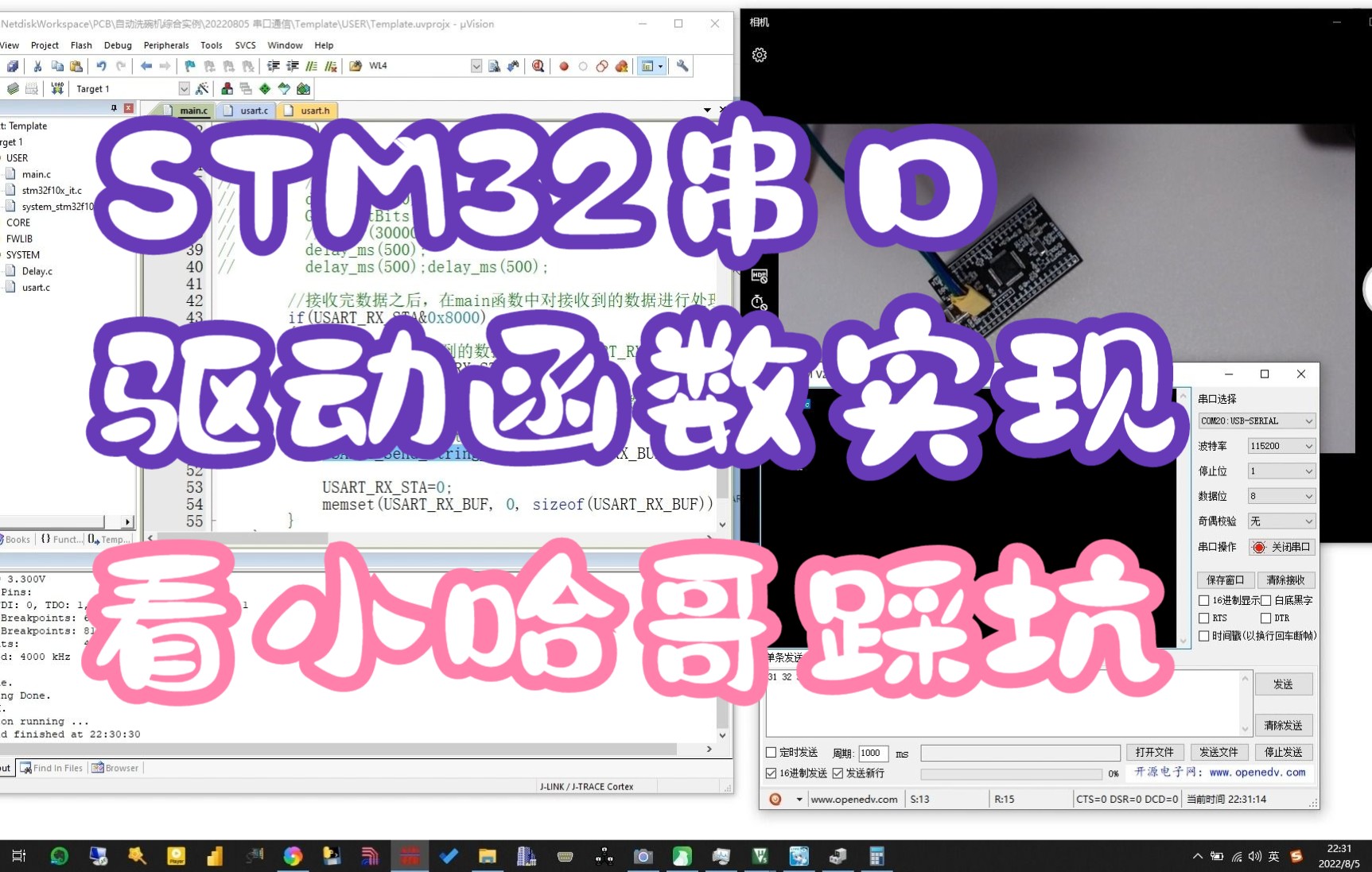 从0到1实现STM32串口驱动函数,看小哈哥踩坑